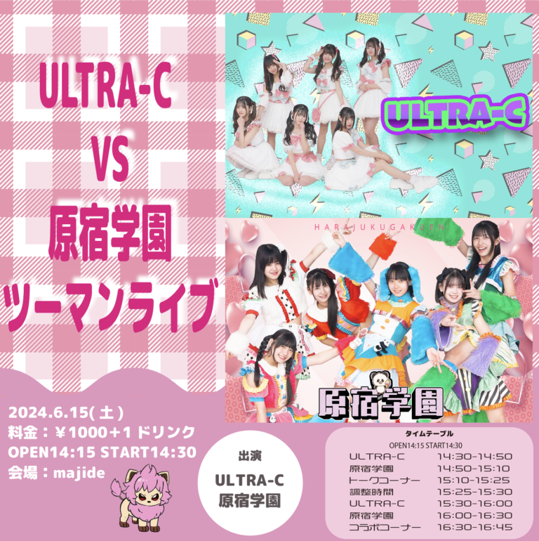 ULTRA-C VS 原宿学園 2MAN LIVE | 株式会社スパイラルミュージック