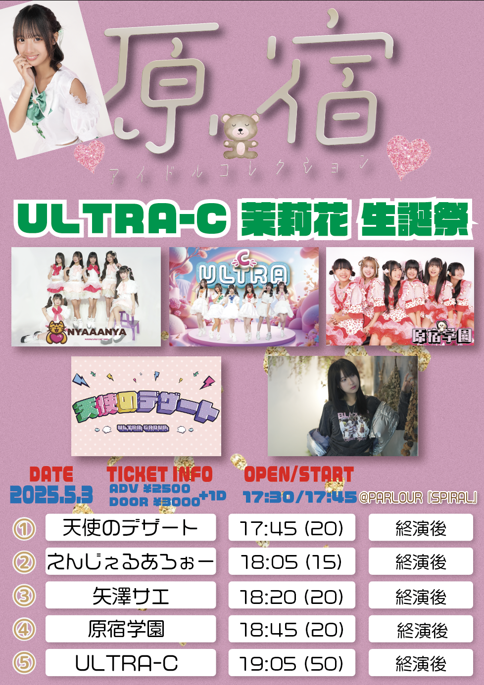 ULTRA-C 茉莉花 生誕祭 | 株式会社スパイラルミュージック